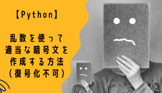 【Python】（ord, chr関数）ASCIIコード、Unicodeによる数値と文字列を変換する方法 | ナノトイラボ