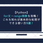 Pythonのord関数（組み込み関数）を解説！複数文字の処理やordの逆も解説！ | ナノトイラボ